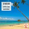 Seasons in Marathi - Learn Words That Connect Generations - Speak Marathi