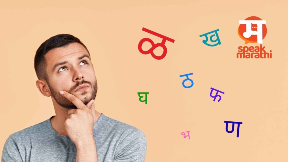 Understanding the Sounds of Marathi: Tips to Avoid Mispronunciations ...